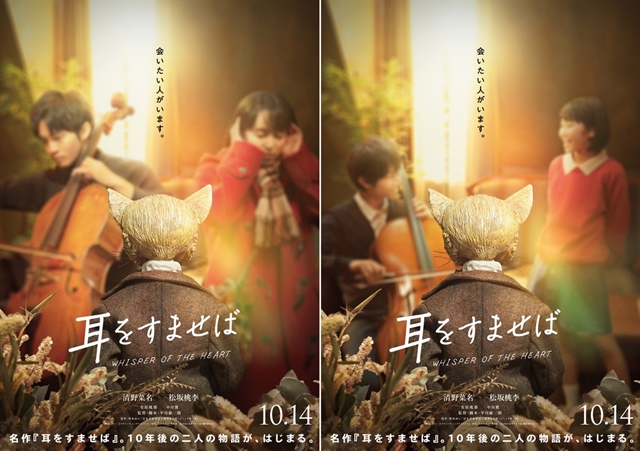 Live-Action Whisper of the Heart Film Gets Teaser Trailer, Posters