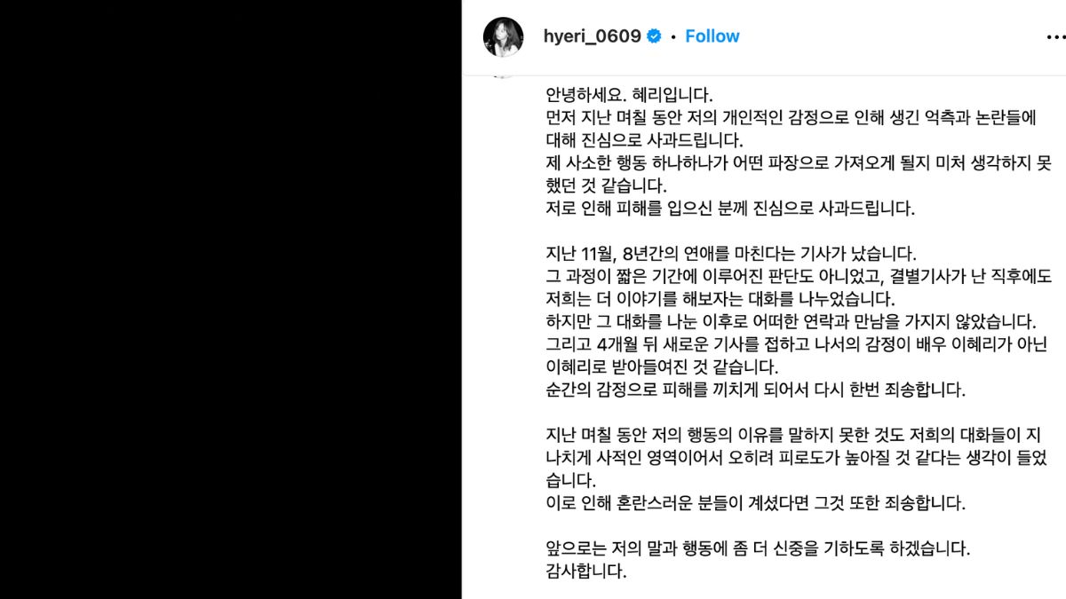 Hyeri Shares Cryptic Post on 'Eight-Year Relationship' Amid Ryu Jun ...
