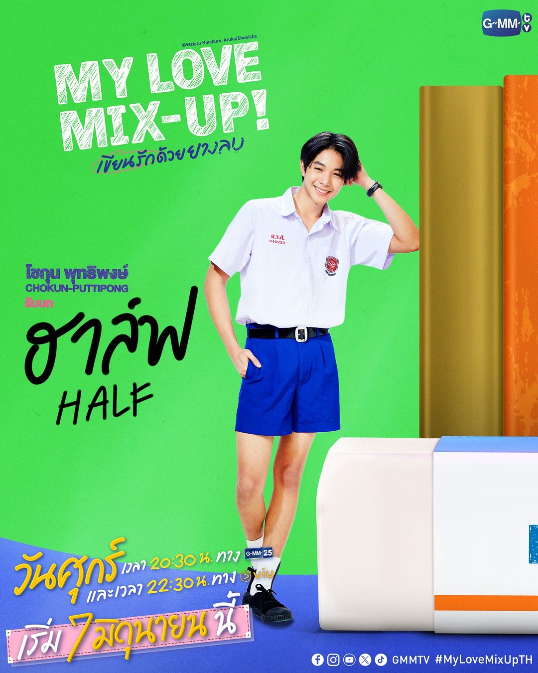 Thai BL My Love Mix-Up Character Posters and Cast Revealed
