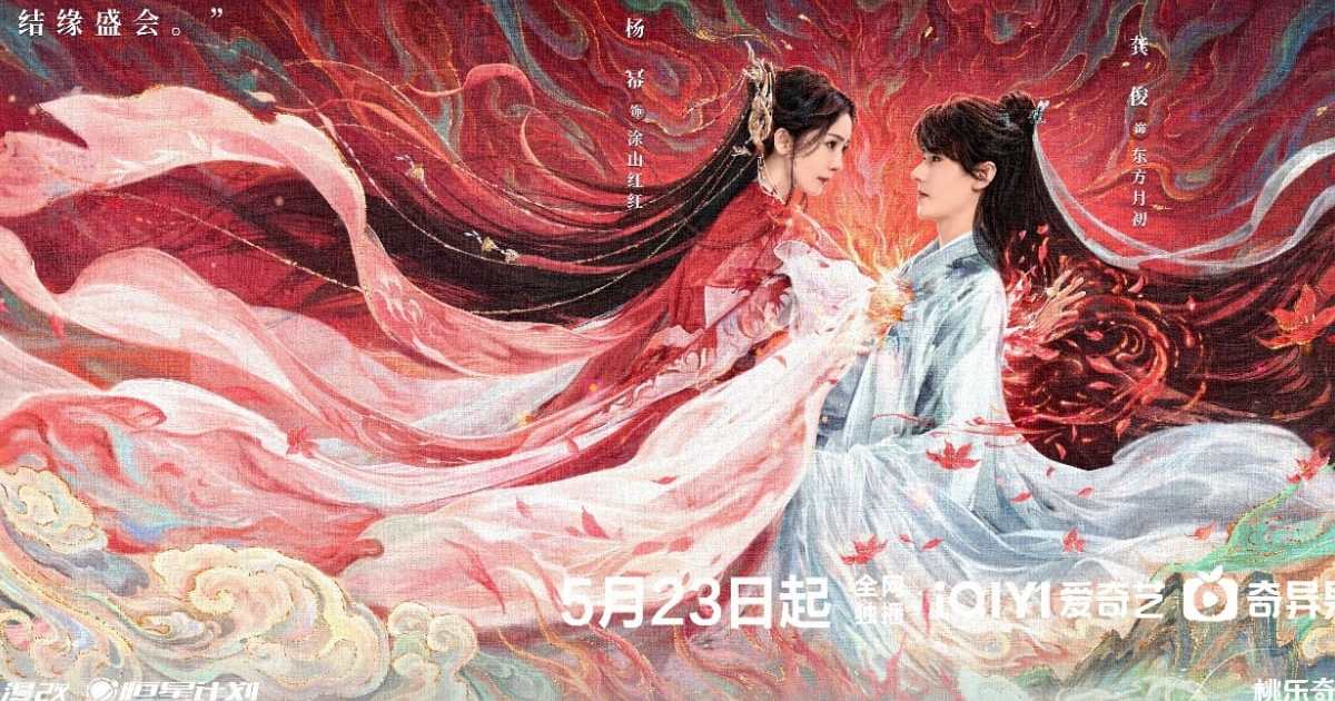 Yang Mi & Gong Jun Starrer Fox Spirit Matchmaker: Red Moon Pact ...